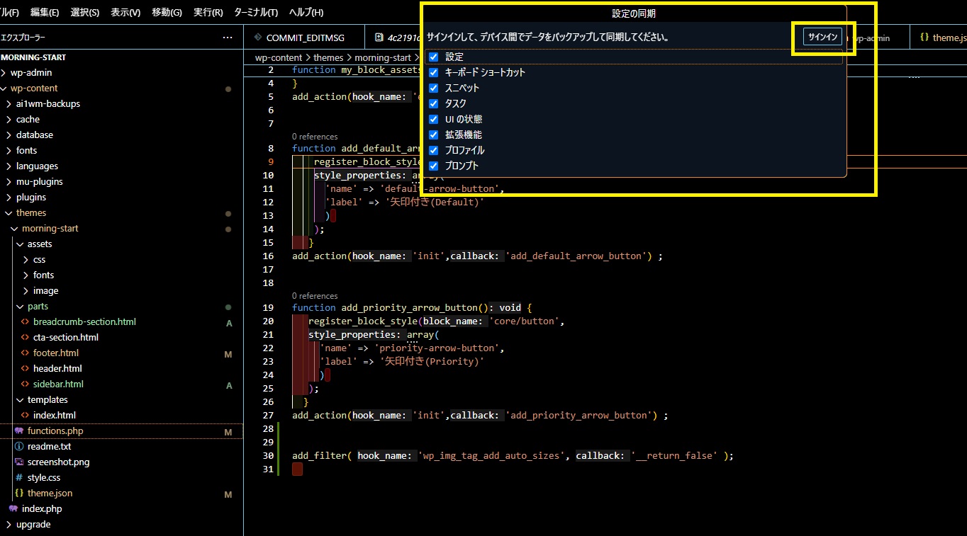VScodeの設定情報を複数のPC間で同期させる | Web Coder K.Shino